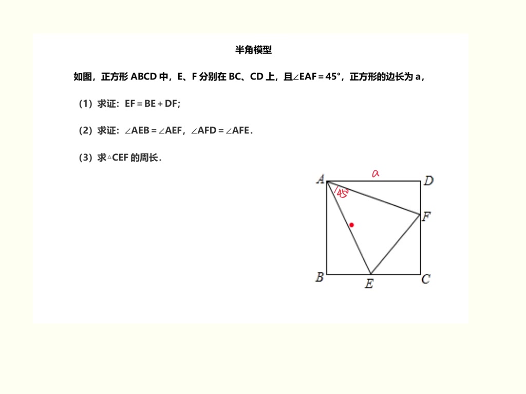 【八年级】全等模型——半角模型(上)