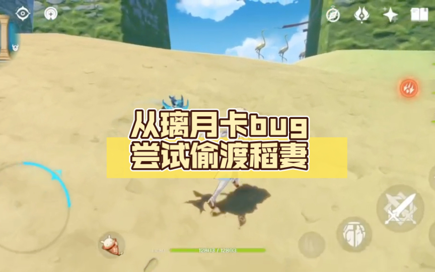 【原神】从璃月卡bug 尝试偷渡稻妻