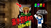 我的世界:诡异事件第一季 第396集 我的世界:玩家住所内频繁出现告示...