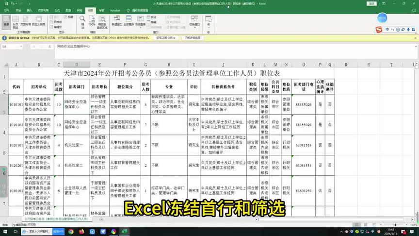 excel冻结首行和筛选#excel技巧 #实用excel表格技巧