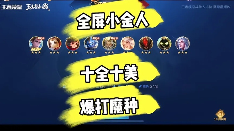 模拟战成就篇:全屏小金人,十全十美爆打魔种