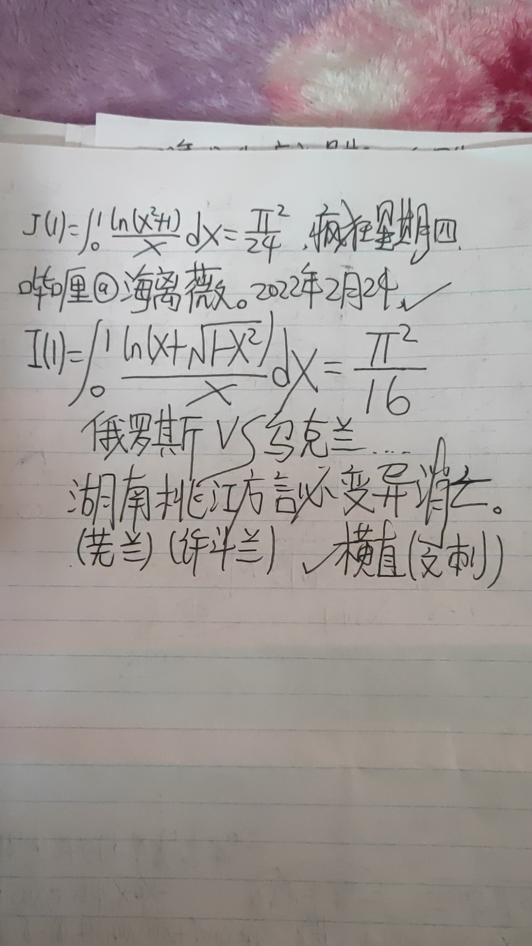 ...我用分部积分法求解反常定积分∫Ln(x+√(1-x^2))/xdx,0≤x≤1【sqrt...