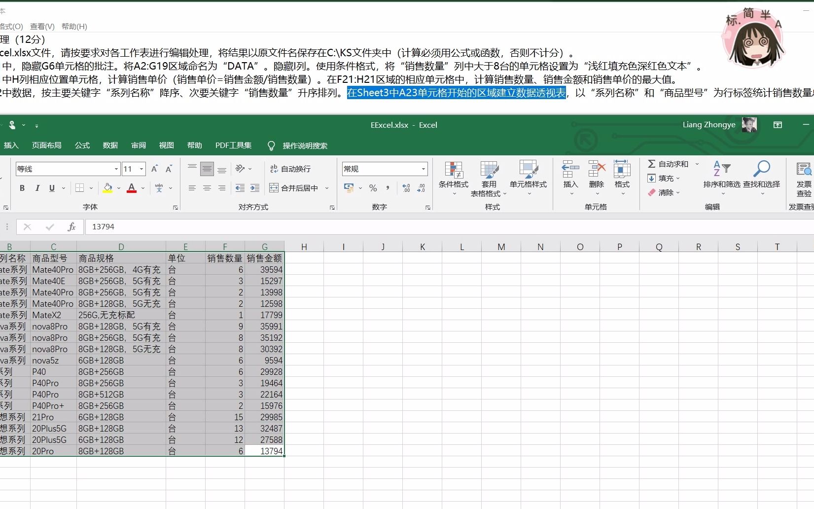 计算机一级考试E卷电子表格处理