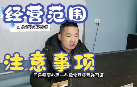 创业者注册公司时经营范围应该如何确定