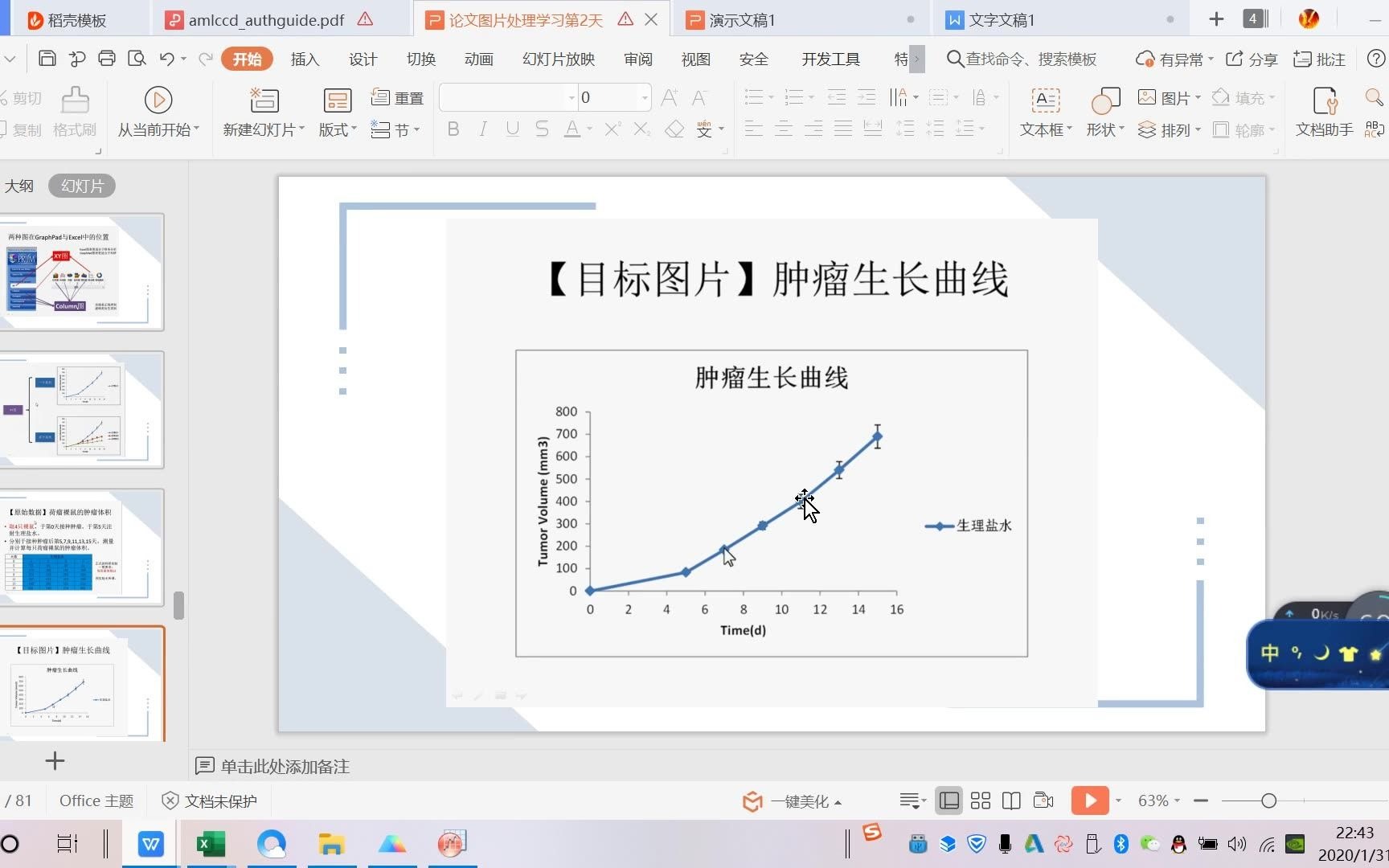 55.origin-XY轴数据图(含误差线)一个系列