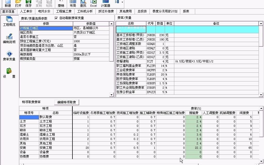 土地开发整理项目预算(智多星预算)软件教程