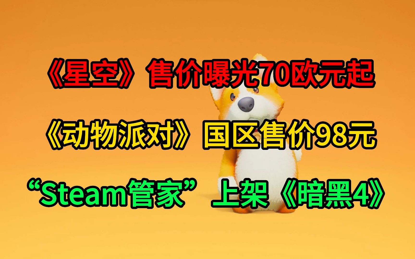 ...售价被曝光70欧元起;“Steam管家”上架《暗黑破坏神4》_游戏资讯