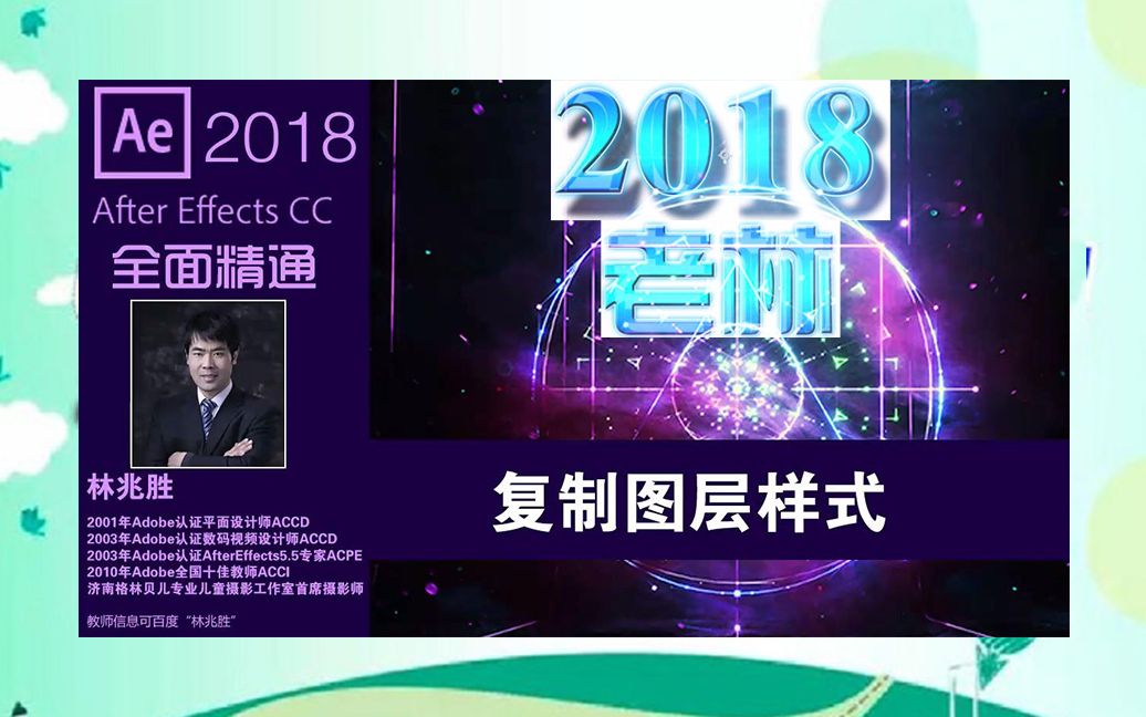 ae复制图层样式视频:编辑粘贴合成图层样式