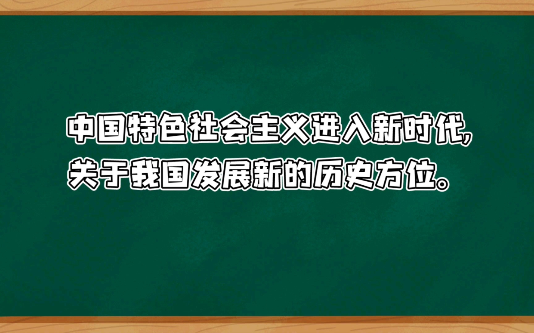 磨耳朵/中国特色社会主义进入新时代的一些表现