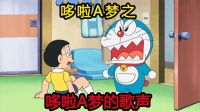 A梦:哆啦A梦变暴躁,一不如意就发怒,究其根本是因一只虫子