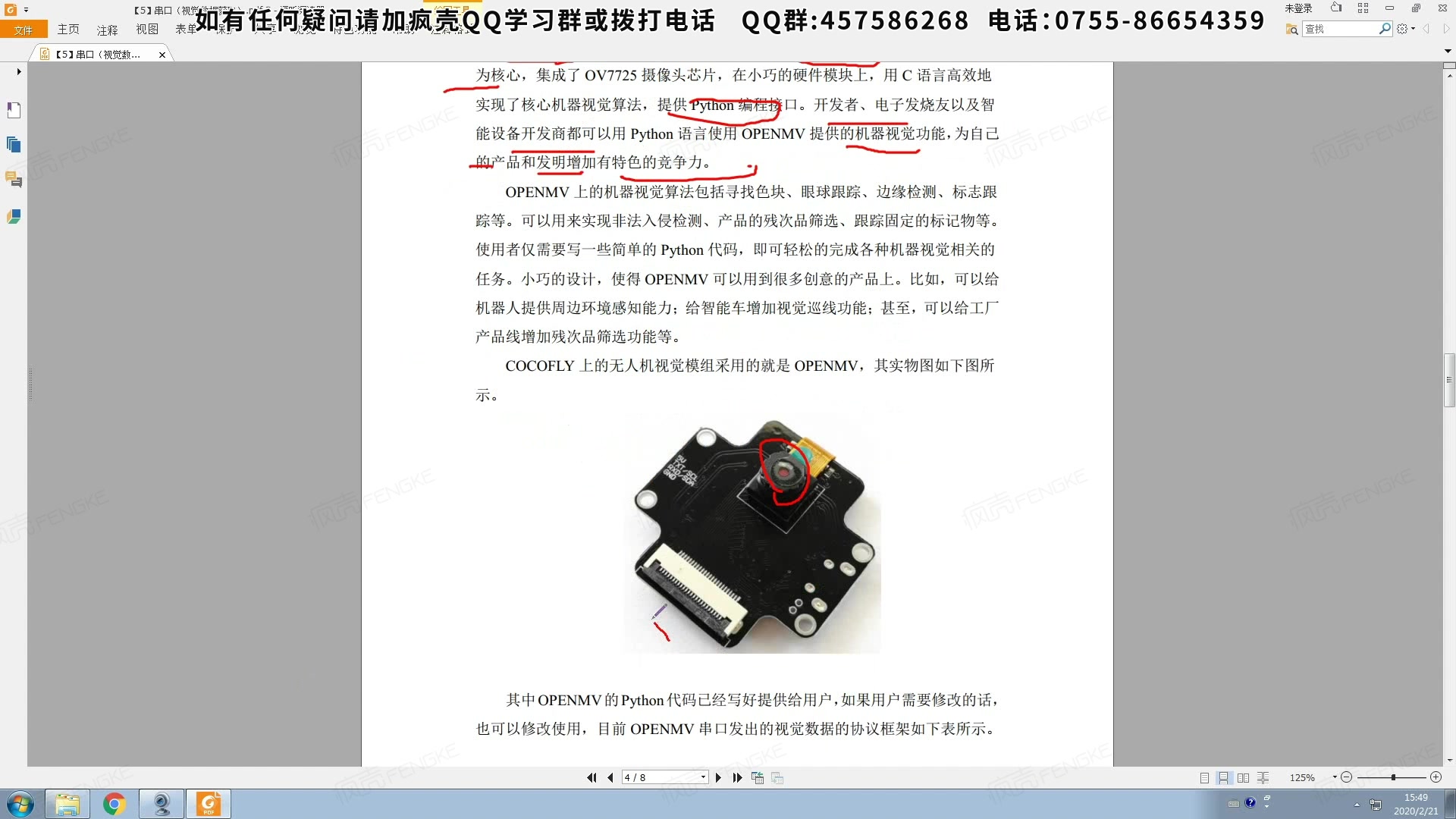 疯壳AI开源编队无人机开发实战 2-5 串口(视觉数据获取)