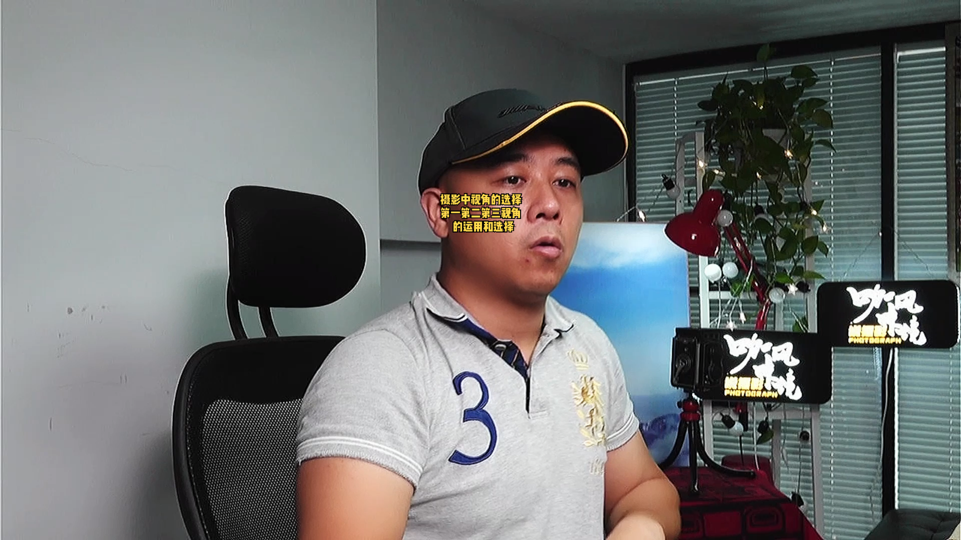 摄影中的第一第二第三视角的理解和运用