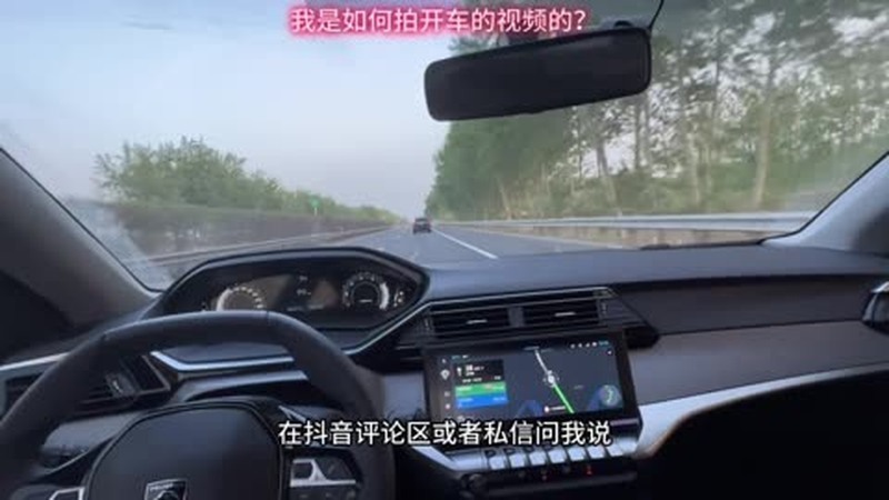 113 标致408我是如何拍视频的你猜