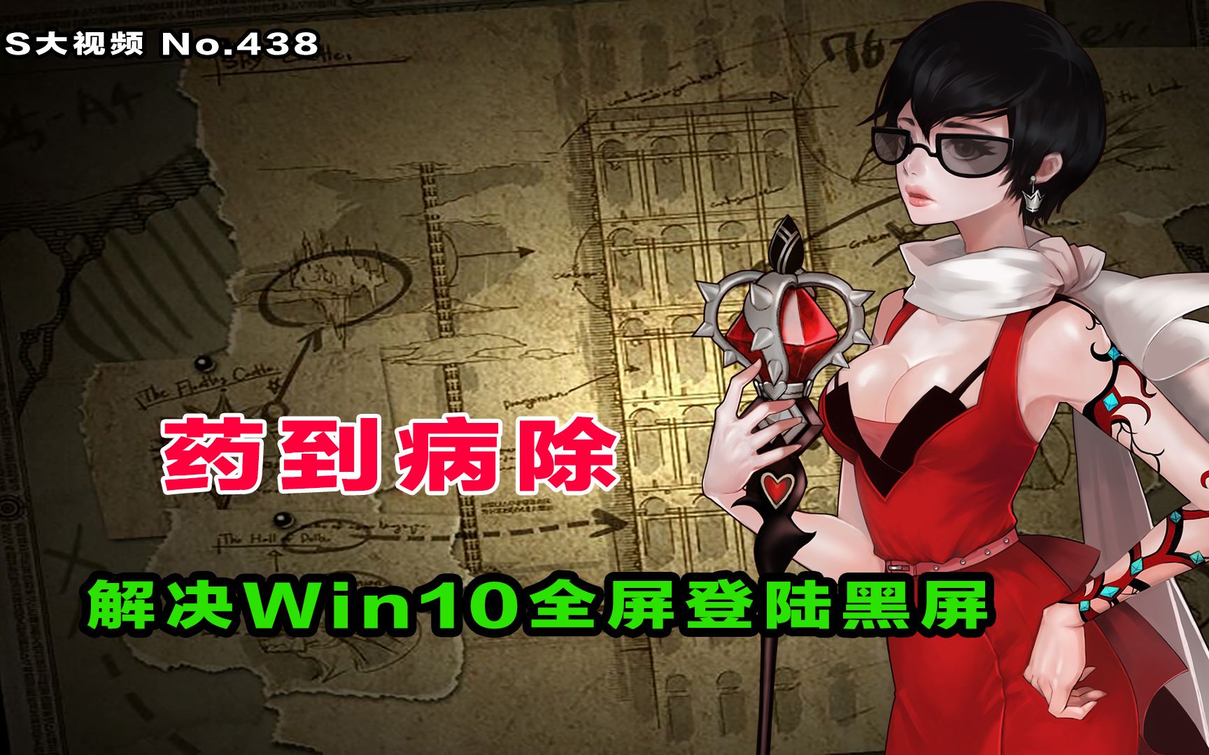 S大教教你解决win7&Win10登陆黑屏
