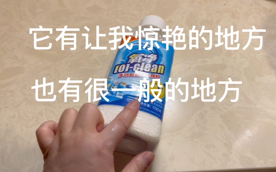 它有让我惊艳的地方,也有很一般的地方。关于氧净,我的真实使用感受...