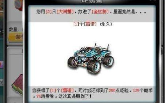 肥嘟嘟的田鼠 QQ飞车 金丝娄开永久雷诺详细教程