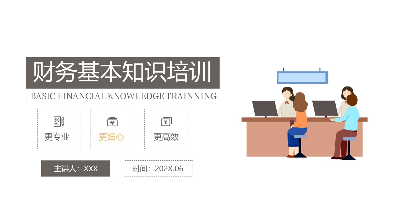 财务基本知识公司内部培训PPT课件