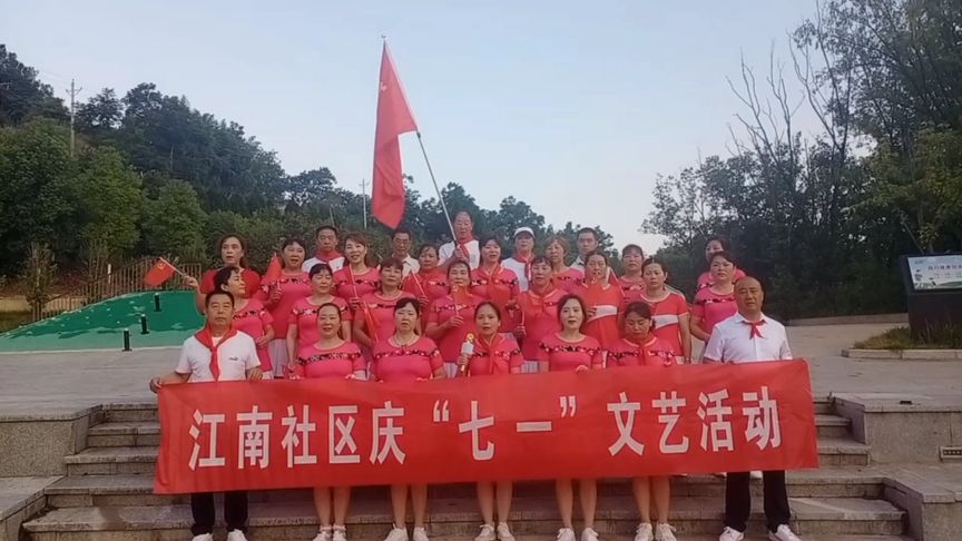 江南社区文体协会在妇女主席和老师带领下,《庆七一》爱好者欢聚
