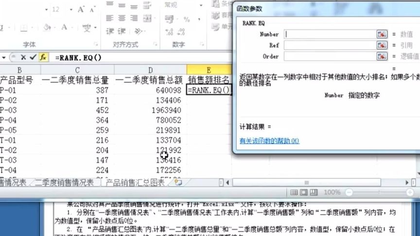 第四套excel一二季度销售额(生命的涌动者制作制作)
