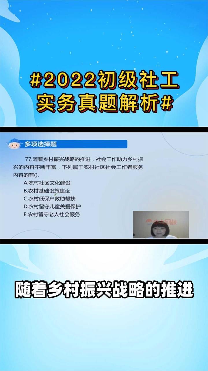 中大网校社工考试试题讲解1.5-初级社工实务22年真题解析1