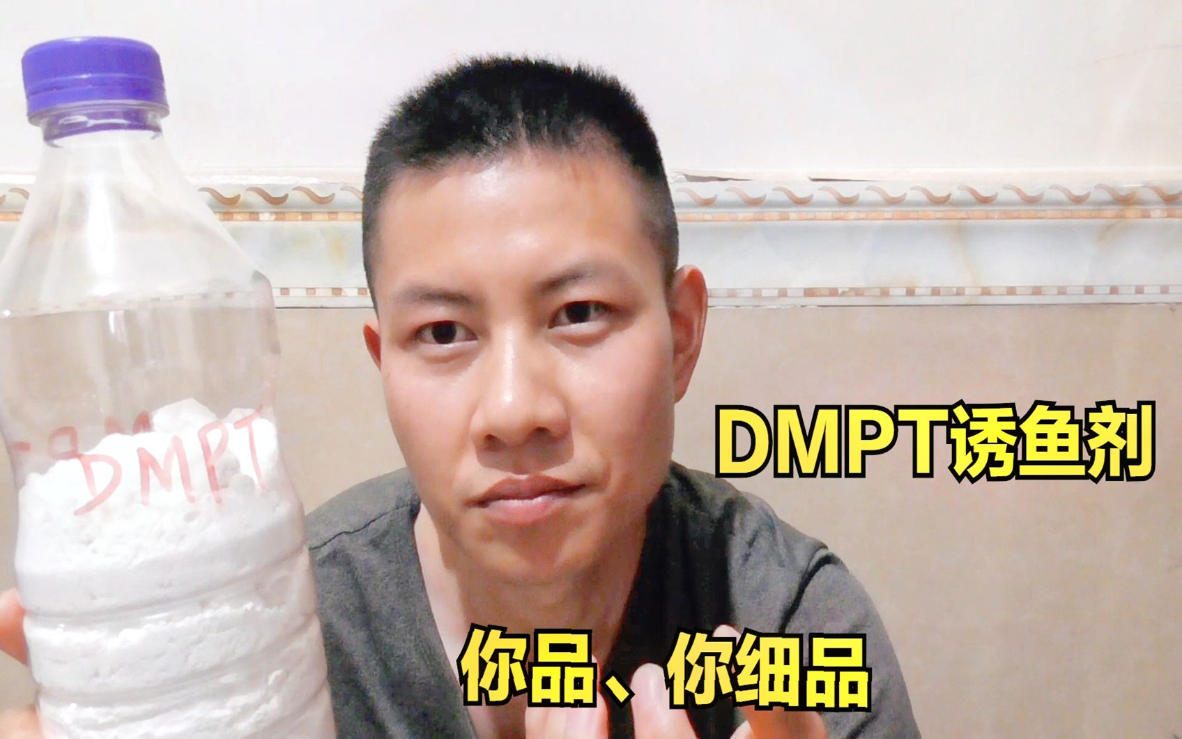 神奇的DMPT诱鱼剂用了就想鱼上岸没那么简单,了解这些再入手
