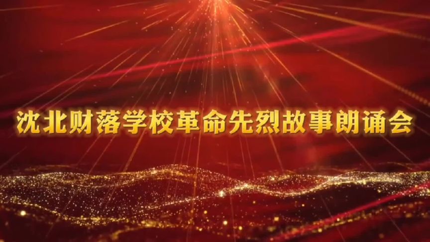 #缅怀先烈#坚定理想信念