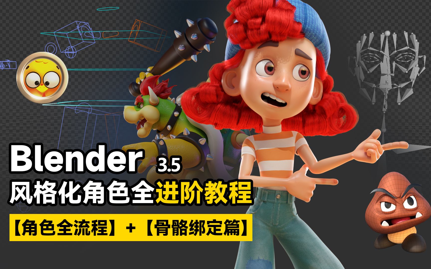 Blender风格化角色全流程进阶教程【免费试听】