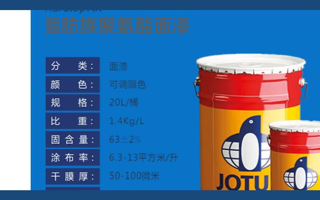 酚醛环氧耐高温漆210佐敦油漆2022已更新