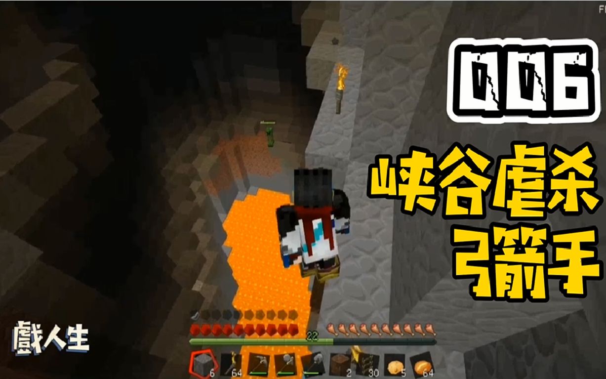 【我的世界】海岛生存记 |006峡谷虐杀弓箭手