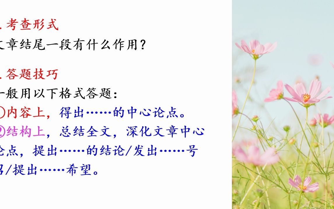 语文常考题型:结尾一段的作用