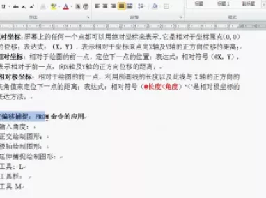 cad2010建筑视频教程 新版cad教程 --from命令的使用