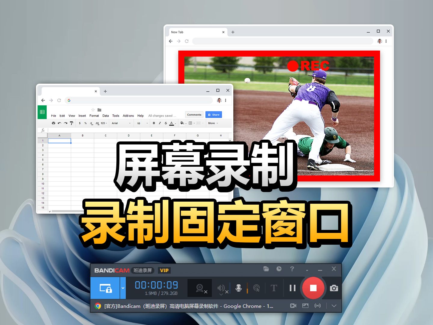 录制固定窗口的方法 - 【Bandicam 班迪录屏】