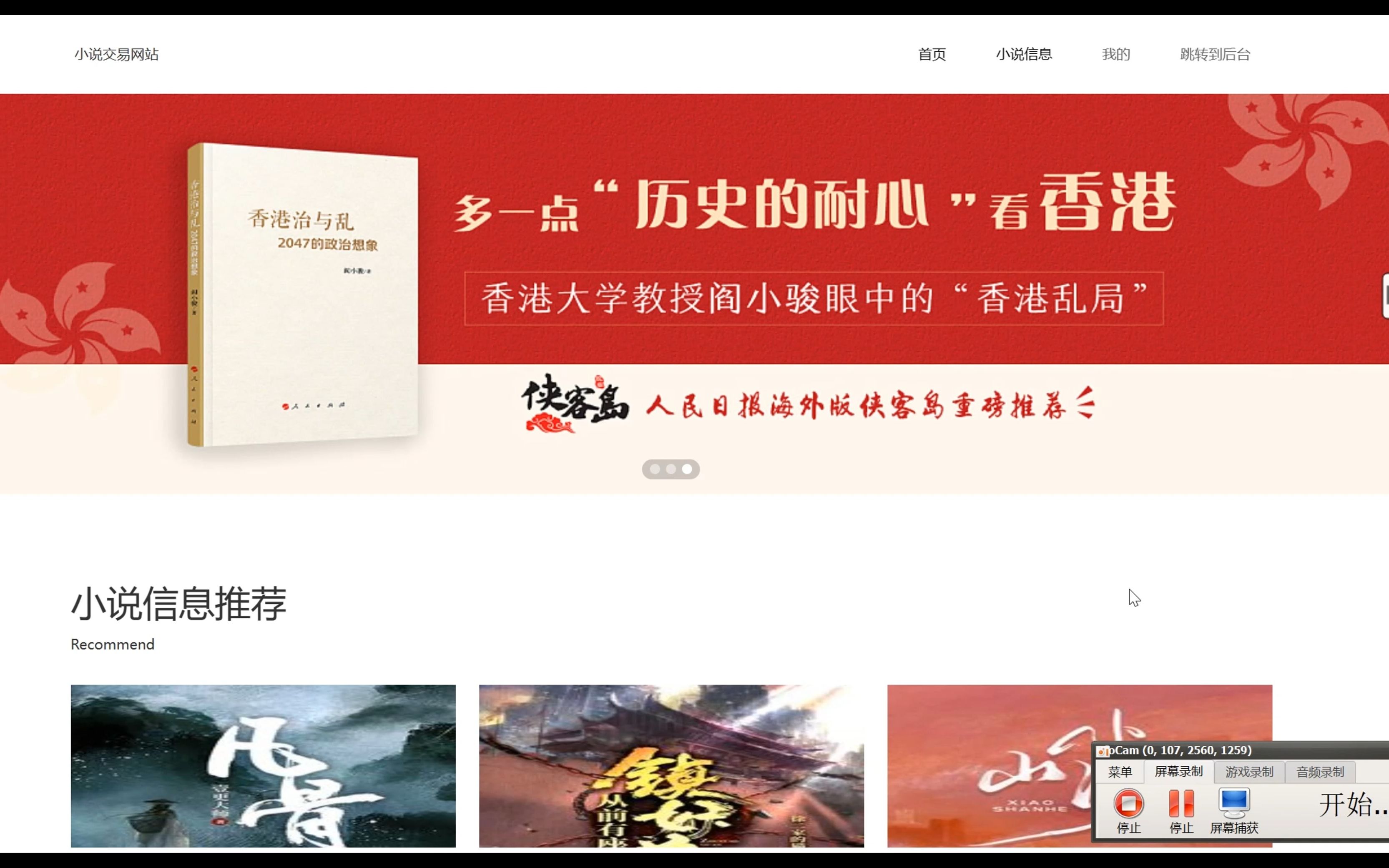 基于SSM的小说交易网站(有报告)。Javaee项目。