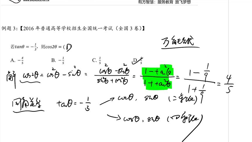 高中三角函数——万能公式应用转换为正切