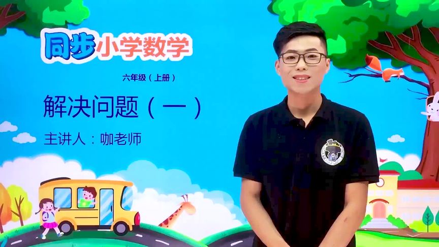 六年级上册人教版数学第三单元 3.5解决问题(一) #小学数学