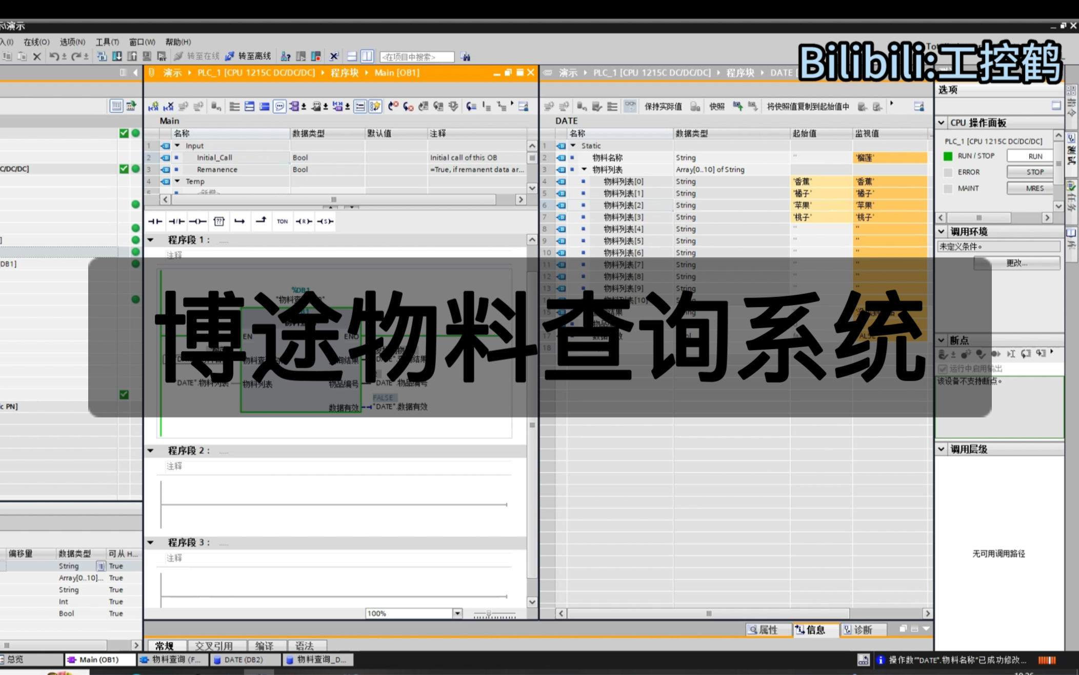 西门子博途LAD指针_物料查询系统