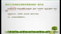 7.集权与分权相结合型财务管理体制的一般内容[高质量和大小]