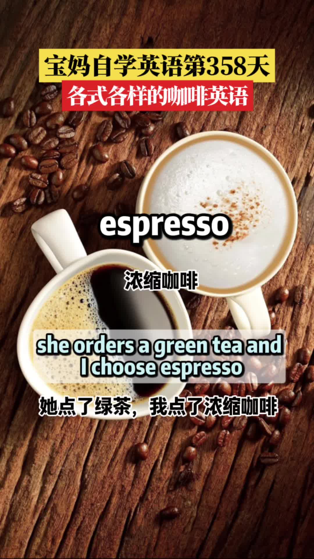 生活英语|各种咖啡的英文 #实用英语 #英语 #生活英语 #每日英语 #...