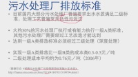 21. 第五讲:污水处理厂排放标准