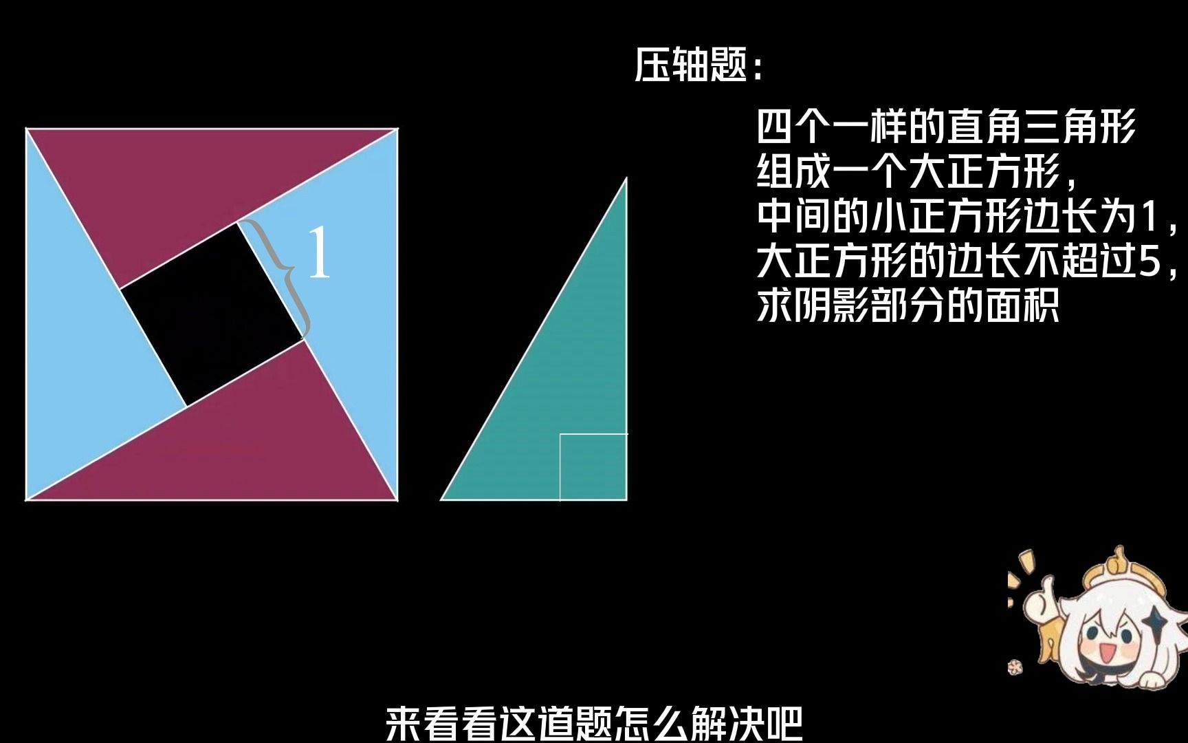 每天一个数学小技巧——勾股定理的应用