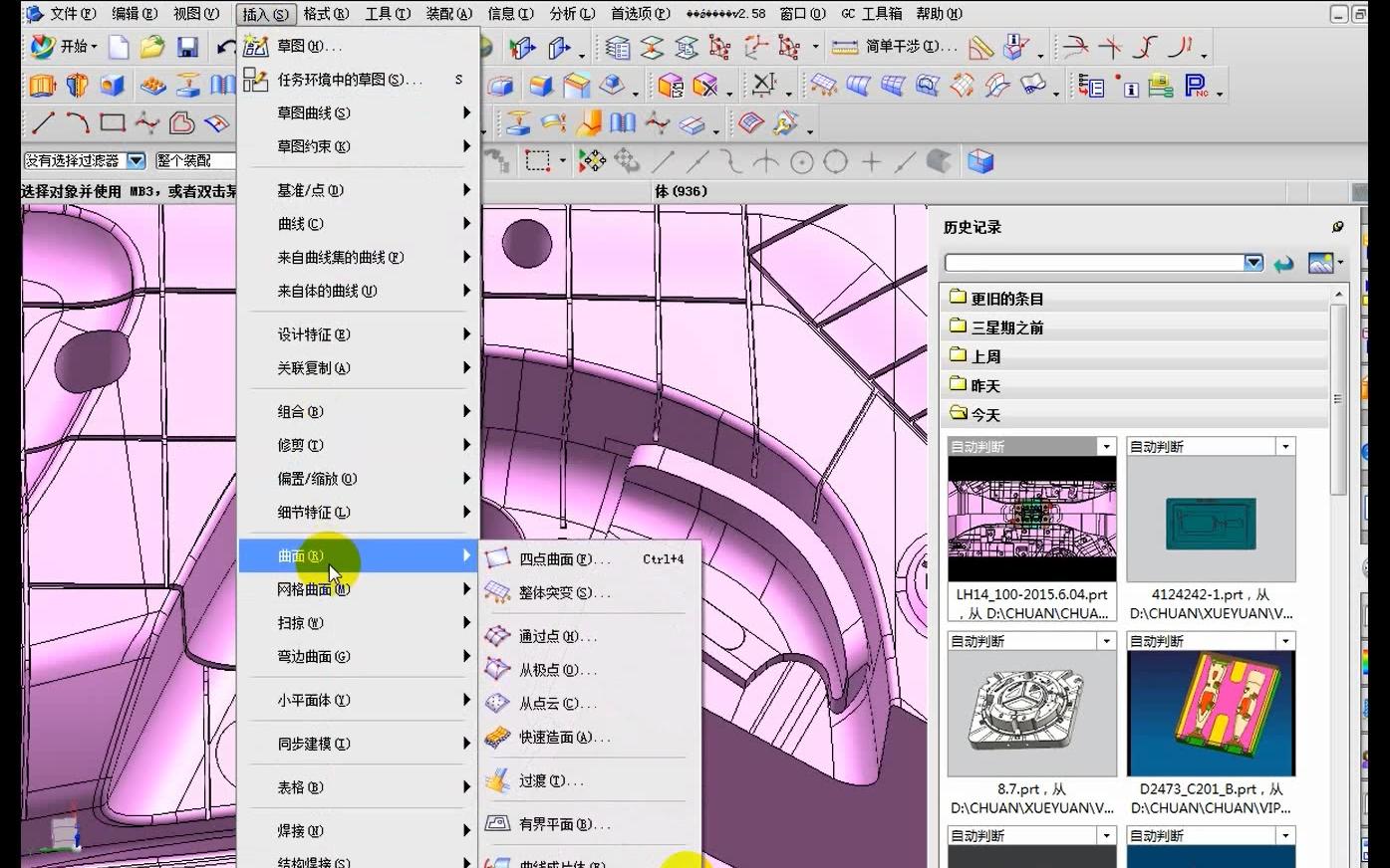 UG编程入门教程UG曲面实战