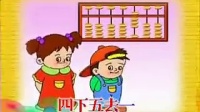 儿歌教育动画《珠算加法》第4
