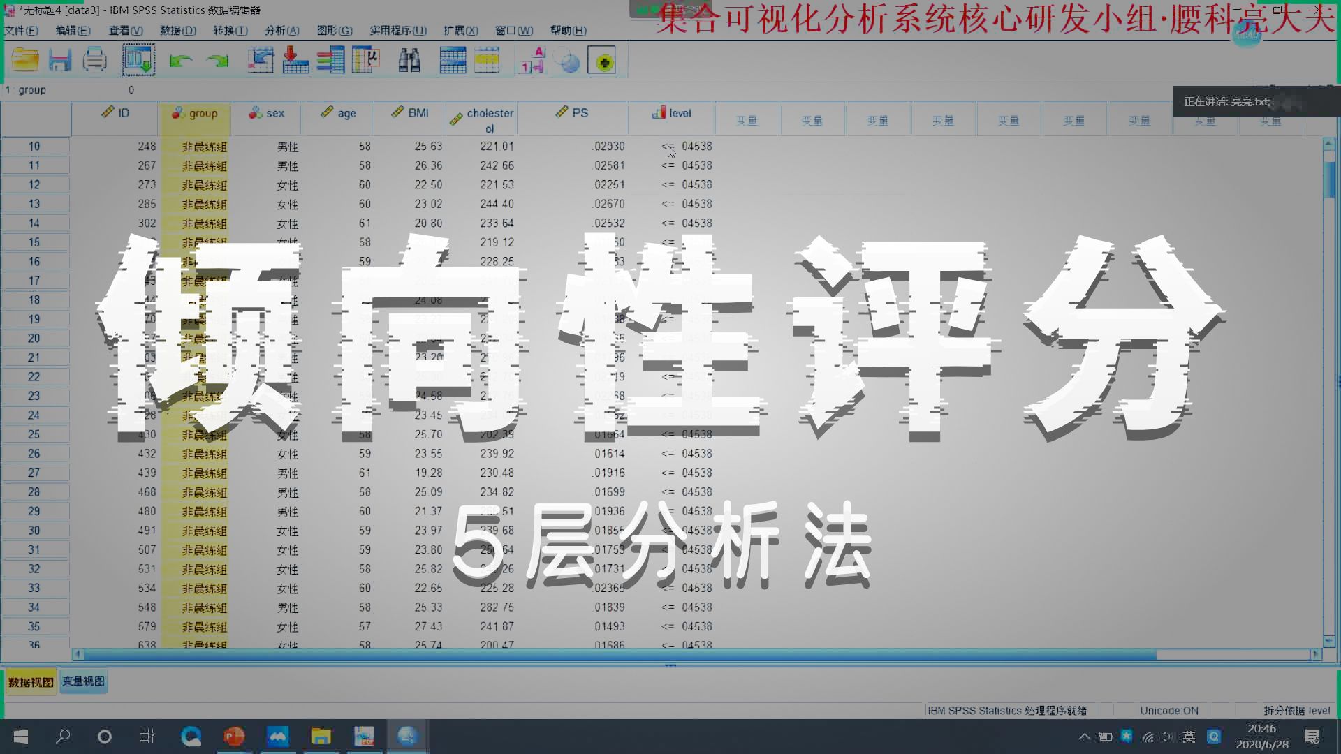 医学生专属~医学统计学课程(SPSS入门与提高): 11-3第二讲倾向性...