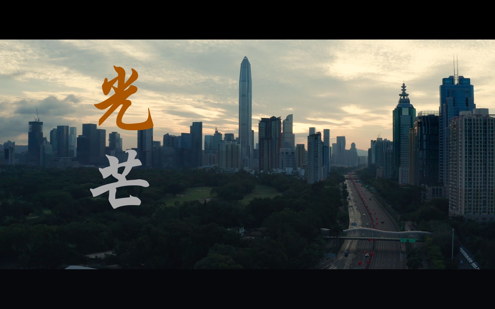 16岁高中生自制微电影预告片——《光芒》