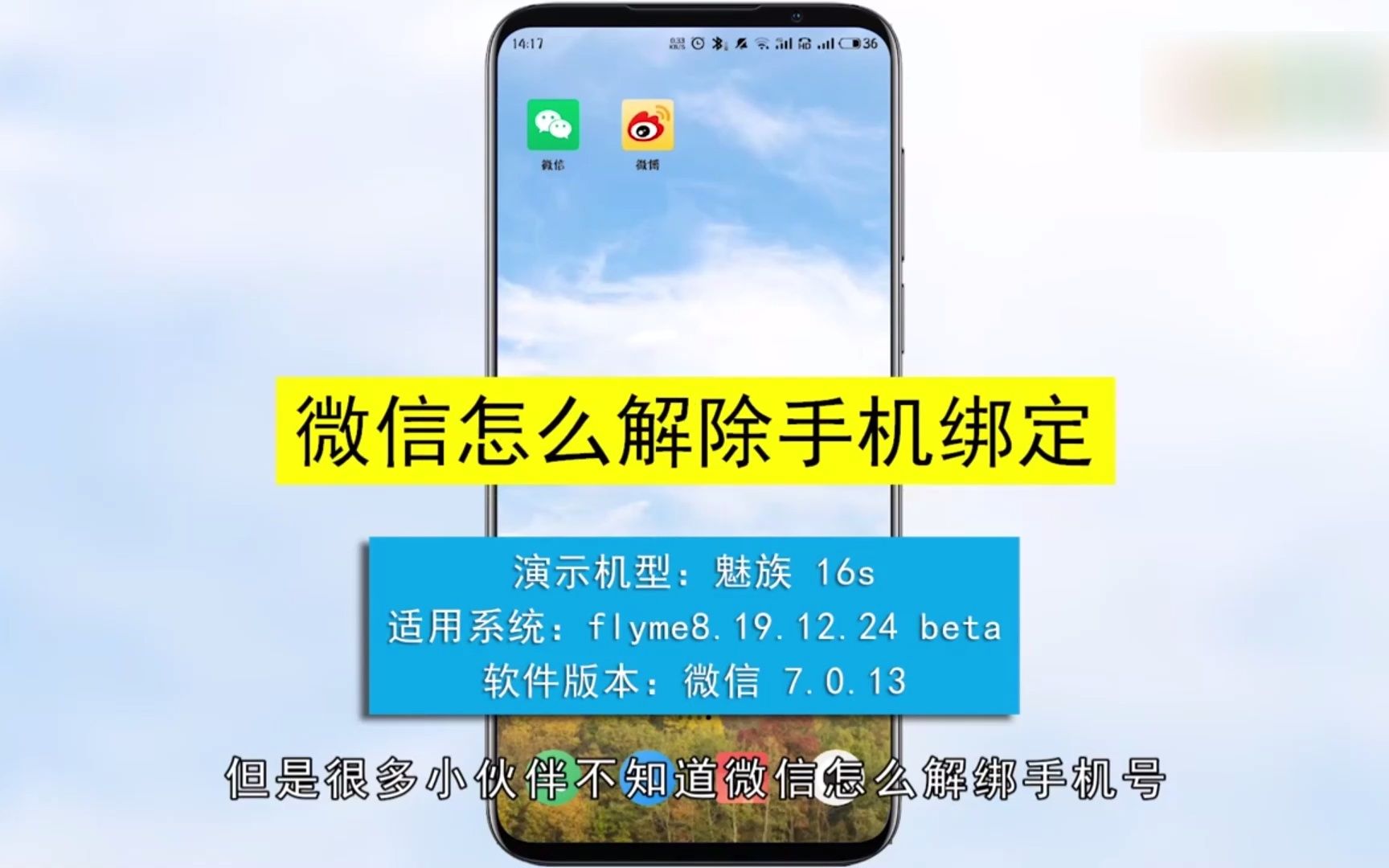 微信怎么解除手机绑定?微信解除手机绑定