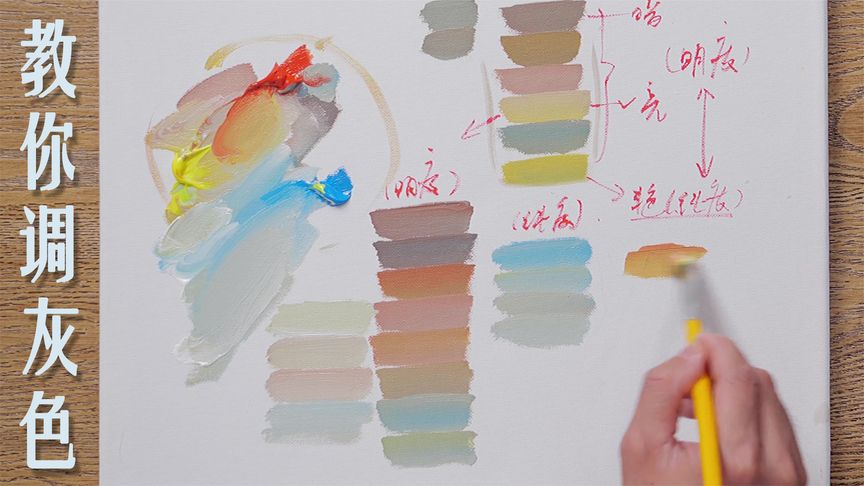 灰色怎么调调灰颜色从未变得如此简单。一堂课解决你调色问题