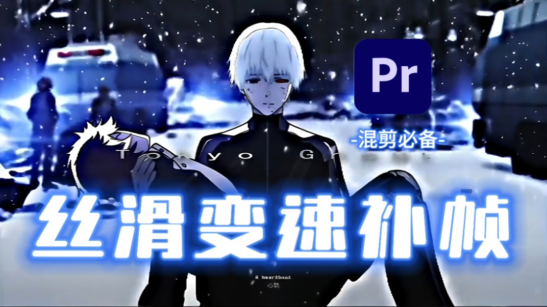 ...人物丝滑慢动作镜头!SpeedX智能变速插帧插件,零成本制作4K空格