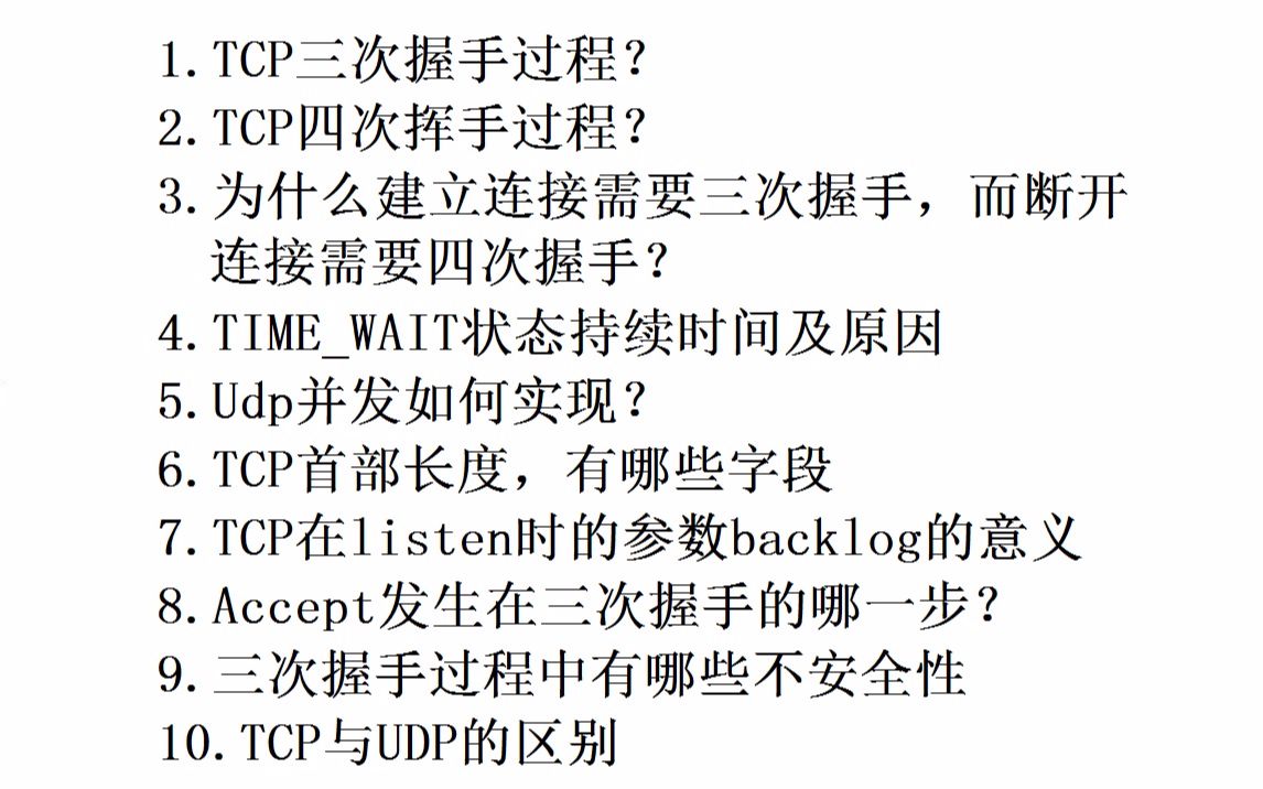 10道tcp/ip协议栈的问题,让你对网络不再发怵