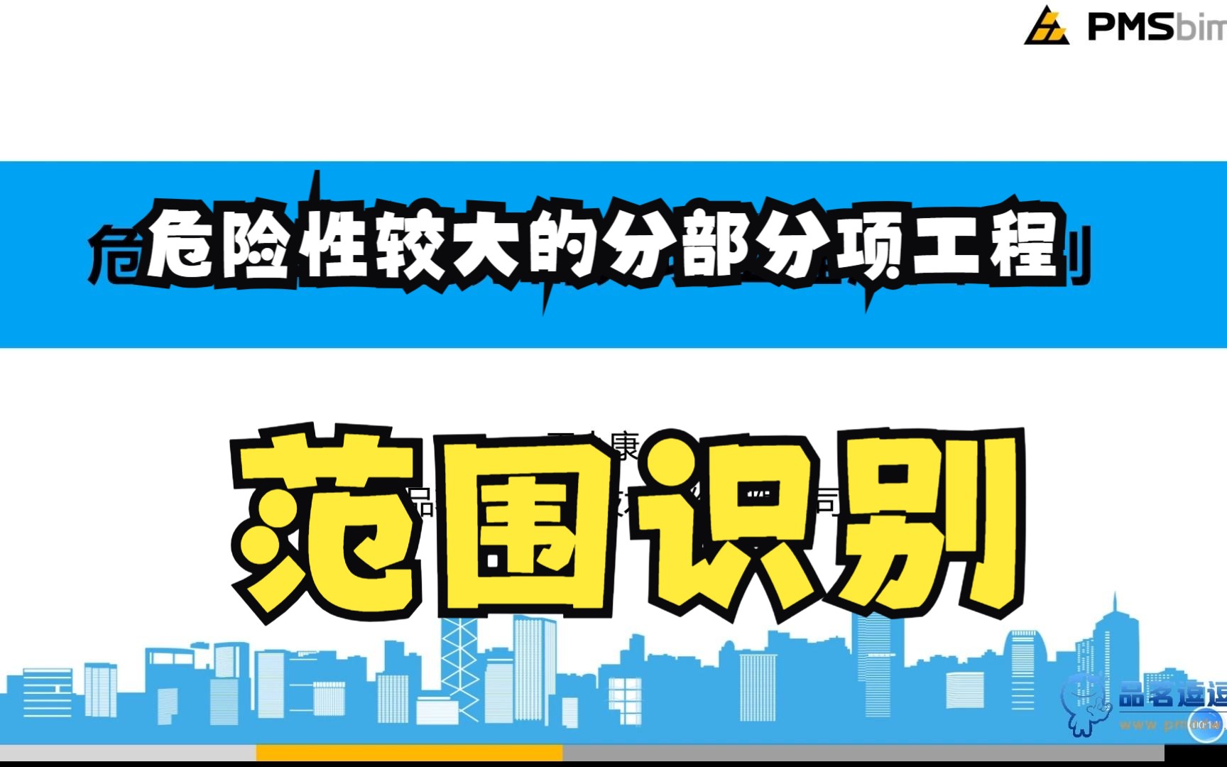 危险性较大的分部分项工程范围识别(住建部31号文)