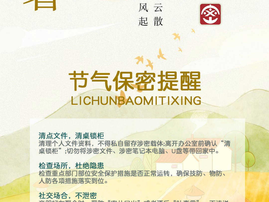 处暑节气保密提醒